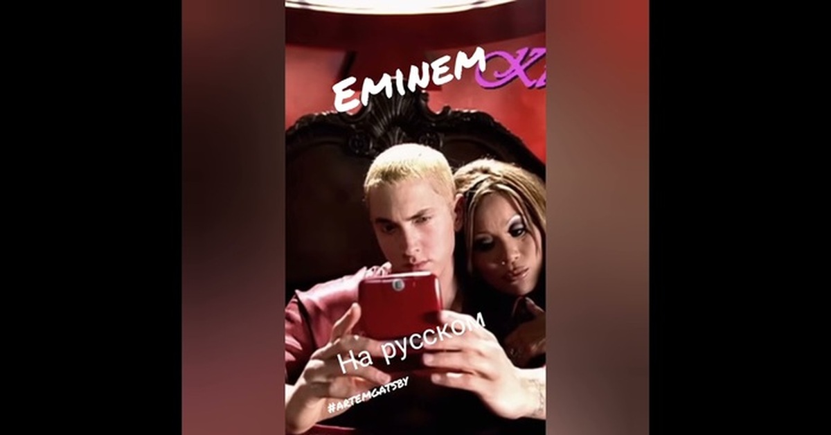 Eminem (Toby)-на русском. Эминем. Часть1 | Пикабу