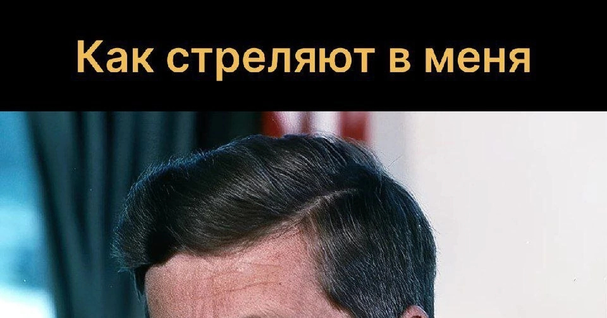 Про покушение на Трампа Пикабу