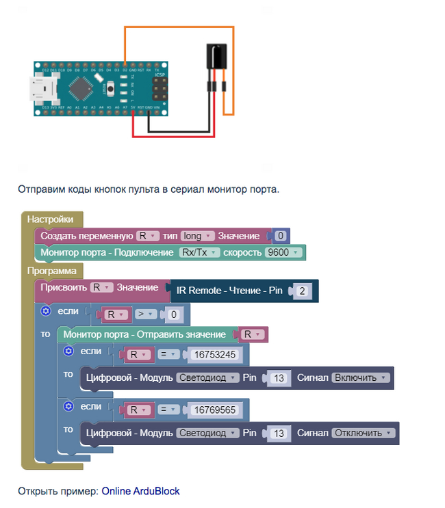 IR Remote - Arduino Nano / ArduBlock | Пикабу