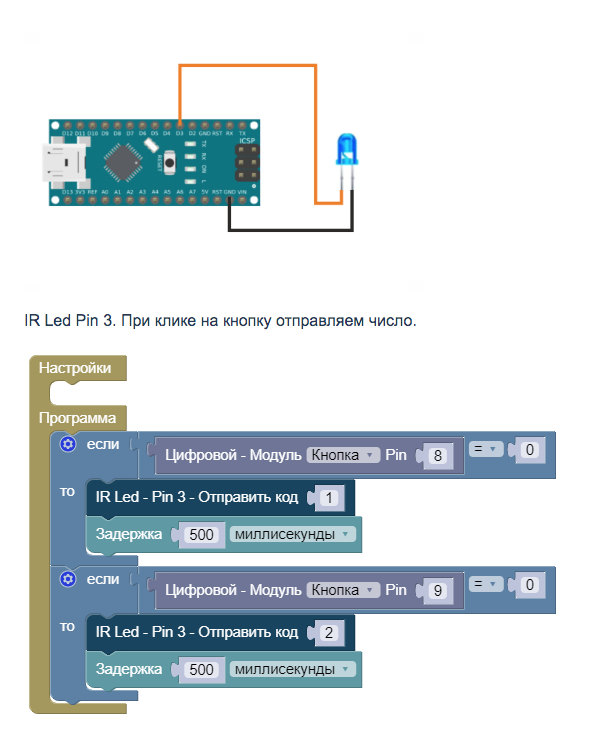 IR Led - Arduino Nano / ArduBlock | Пикабу