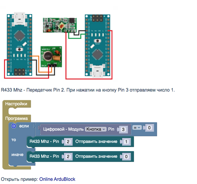 R433 Mhz - Arduino Nano / ArduBlock | Пикабу