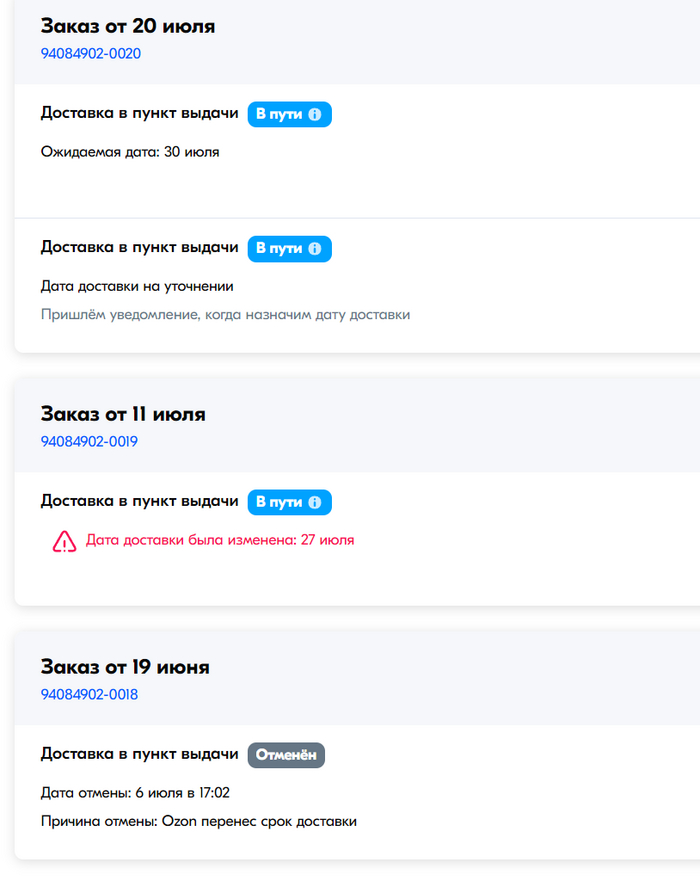 Ozon все - 25.07.24 20:17 | Пикабу