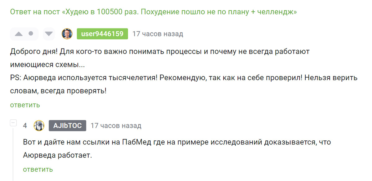 Ответ SexMachino в «Худею в 100500 раз. Похудение пошло не по плану + челлендж» - 01.08.24 09:20 ...