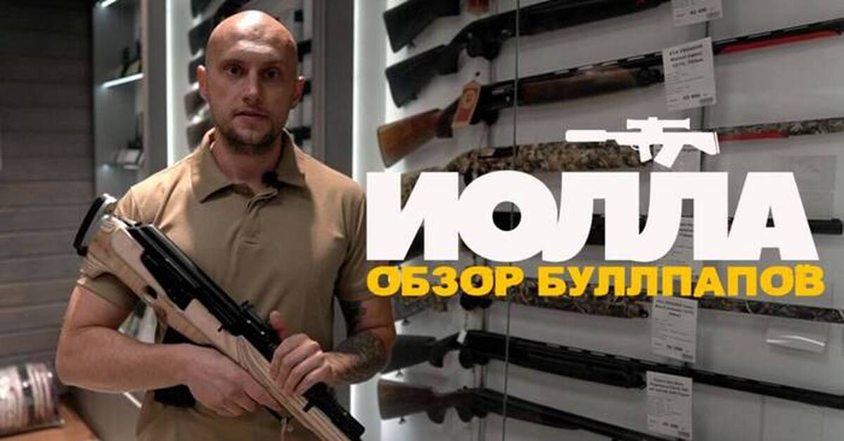 Обзор NEW булл-пап СКС (Rutube+YouTube) | Пикабу