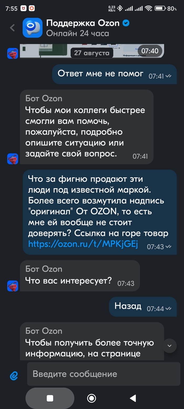 "Оригинал" на Ozon - 27.08.24 05:40 | Пикабу