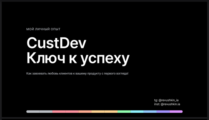 CustDev | Пикабу
