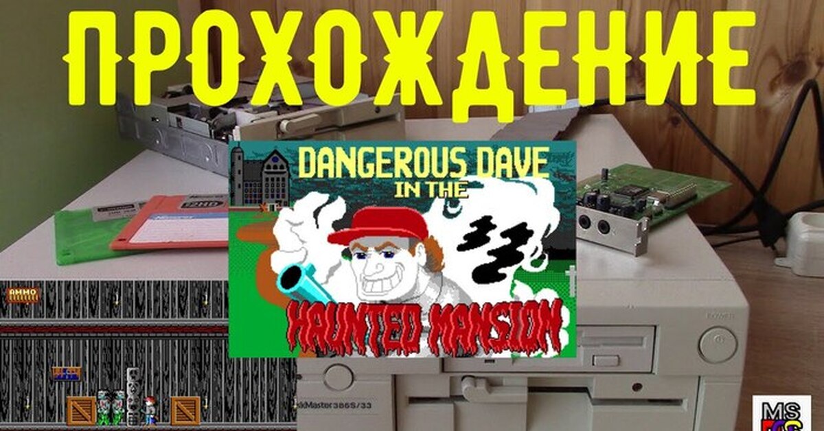 Прохождение легендарной dos игры Dangerous Dave 2 | Пикабу