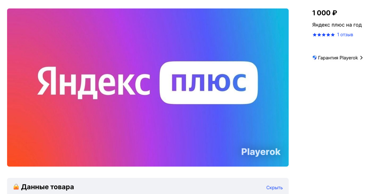 Playerok.com - не обожгитесь - 02.10.24 12:27 | Пикабу