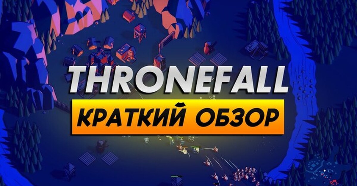 Tower Defense с элементами Rougelike - краткий обзор Thronefall - 09.10.24 08:43 | Пикабу