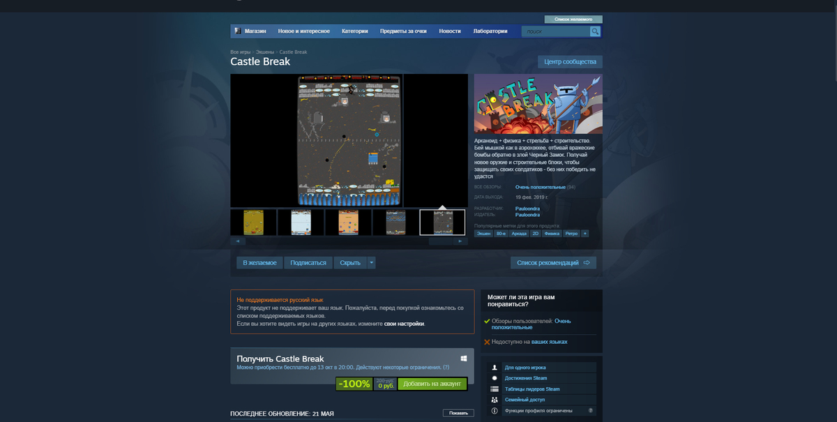 Раздача игры Castle Break в Steam. Как получить бесплатно?! - 10.10.24 16:25 | Пикабу