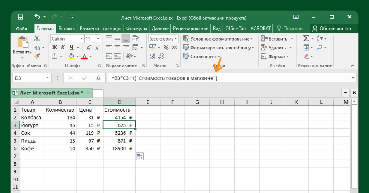 Неочевидный способ добавить комментарий в формулу Excel - 10.10.24 16:44 | Пикабу
