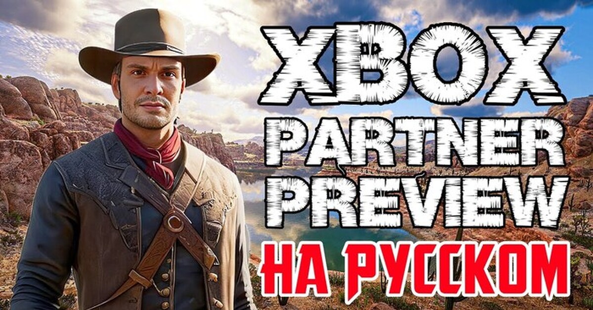 Перевод презентации XBOX PARTNER PREVIEW 2024 | Пикабу