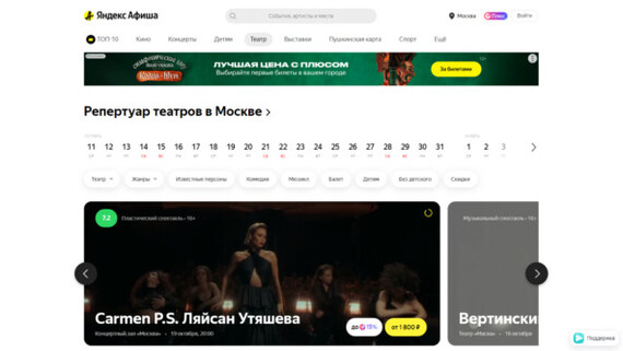 5 лучших сервисов покупки билетов в театр - рейтинг 2024 года - 05.11.24 09:09 | Пикабу