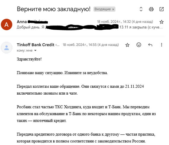 Помогите составить досудебную претензию Т Банку Пикабу