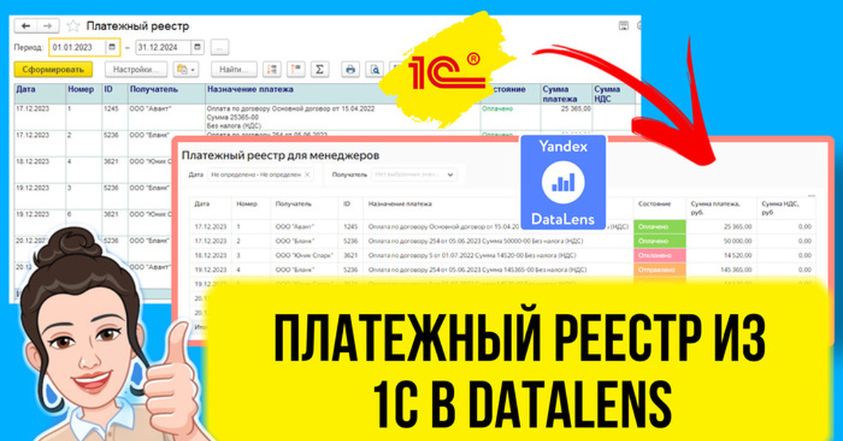 Платежный реестр из 1С в Datalens Пикабу