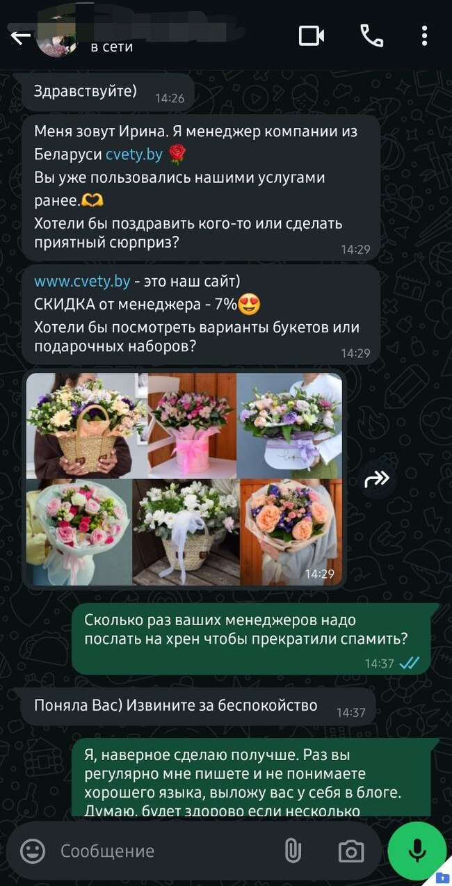 Cvety.by один раз закажешь - спамом задолбают | Пикабу