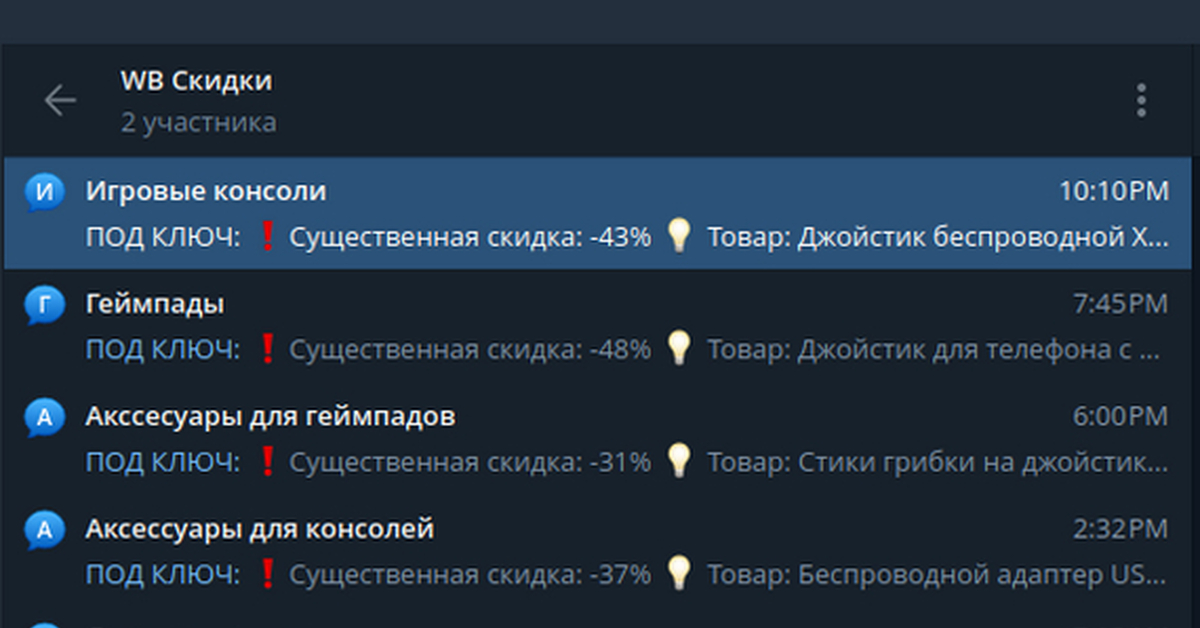 Бот отслеживает бешенные скидки на WB - 16.12.24 22:37 | Пикабу