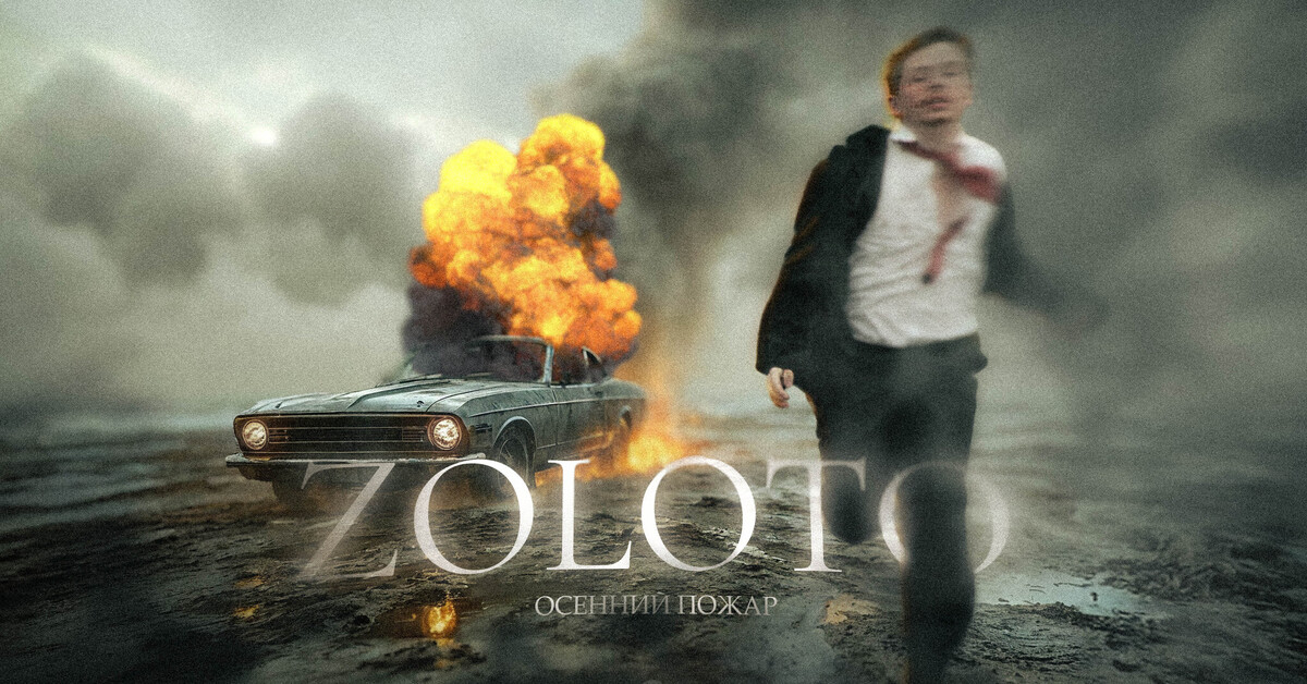 ZOLOTO - осенний пржар | Пикабу