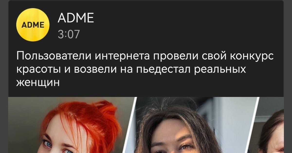 Мисс Пикабу на ADME | Пикабу