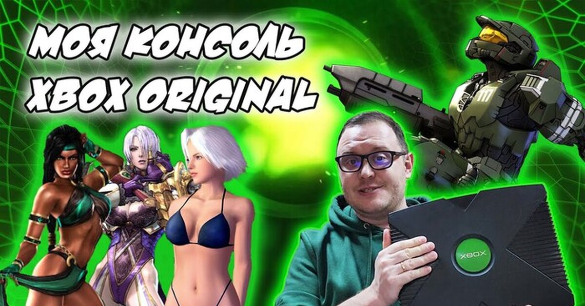 Моя консоль Xbox original. Шайтан коробка и игры на ней которые я помню. Xbox original Меморис ...