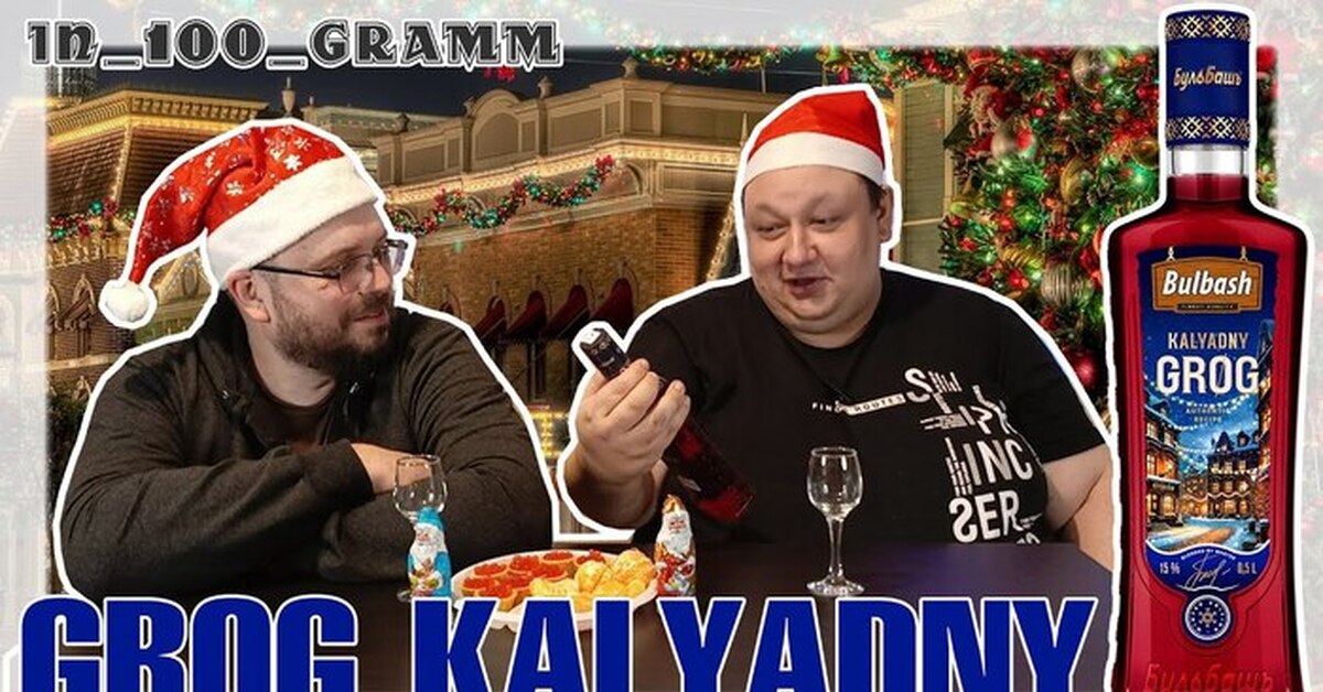 GROG KALYADNY ОТ BULBASH | Пикабу