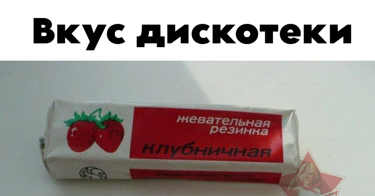 Вкусные были жевательные пластинки | Пикабу