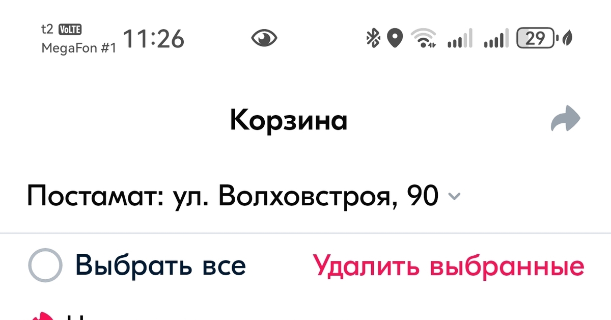 Доставляем товары Ozon при заказе от 1799. Озон бизнес | Пикабу