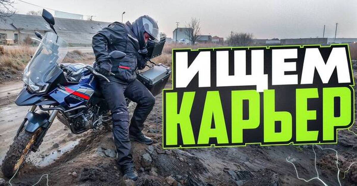 Поднимаю из грязи Cyclone RX 600 - кроссовер для путешествий - 13.02.25 ...