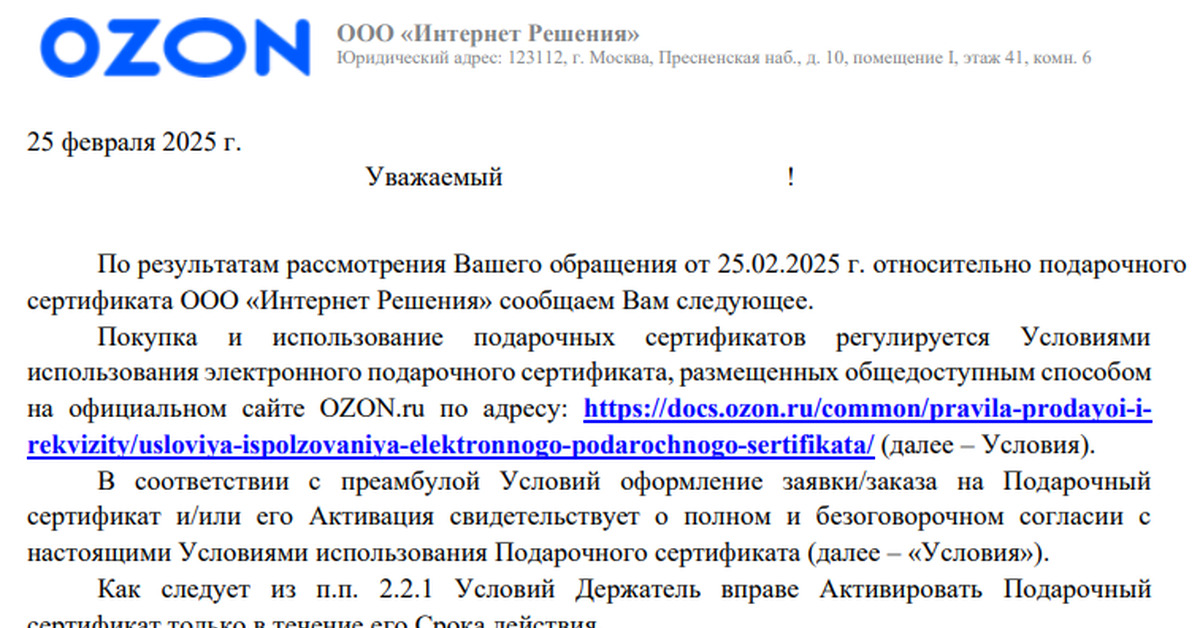 OZON зажал деньги за просроченный сертификат | Пикабу