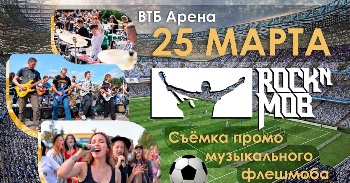 Rock'n'Mob - 10.03.25 08:30 | Пикабу