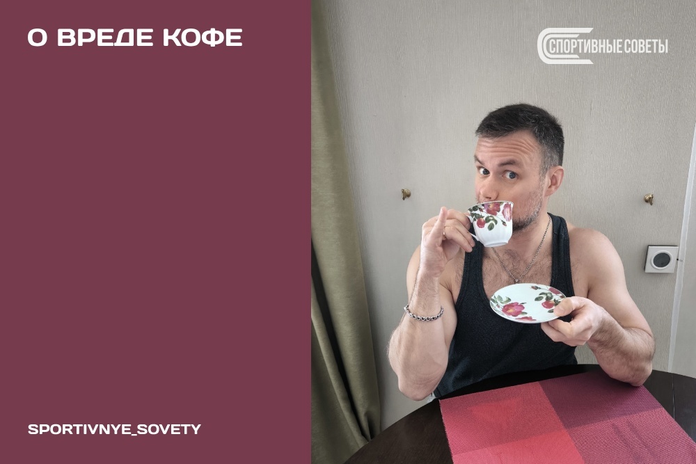 О вреде кофе | Пикабу
