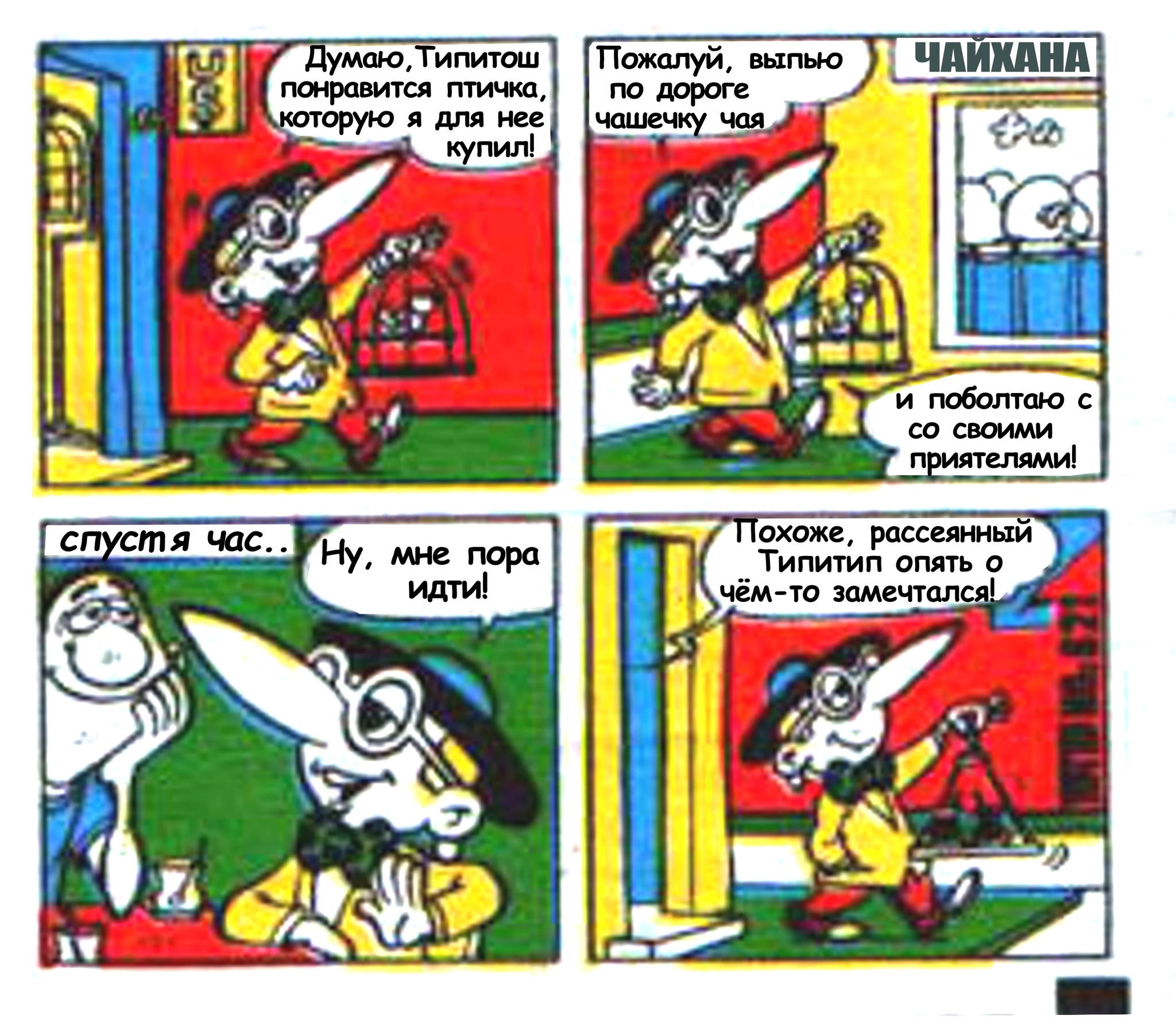 Вкладыши Типитип с переводом. Номера 611-630 | Пикабу