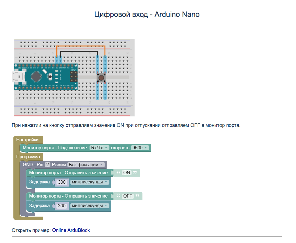 Цифровой вход - Arduino Nano / ArduBlock | Пикабу