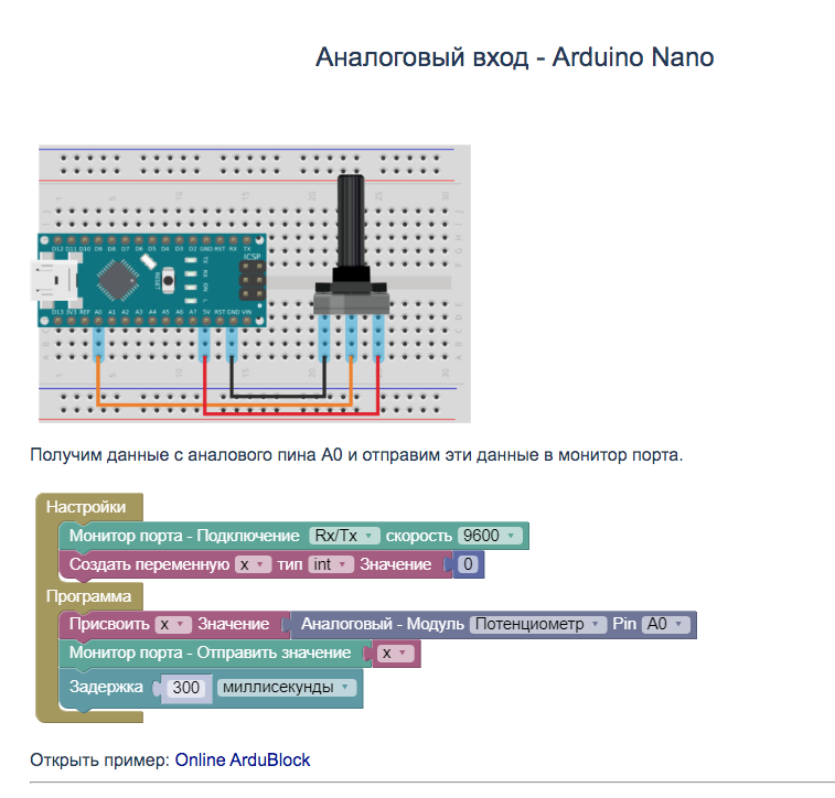 Аналоговый вход - Arduino Nano / ArduBlock | Пикабу