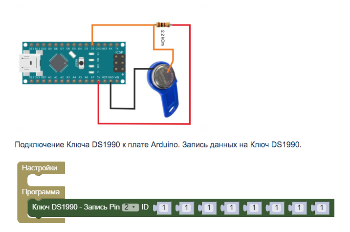 Ключ Ds1990 Arduino Nano Ardublock Пикабу