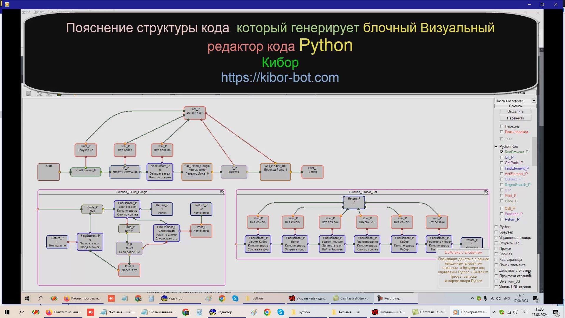 Создание кода для Python в Блочном Визуальном редакторе Кибор с помощью Блок схем - 17.08.24 18: ...