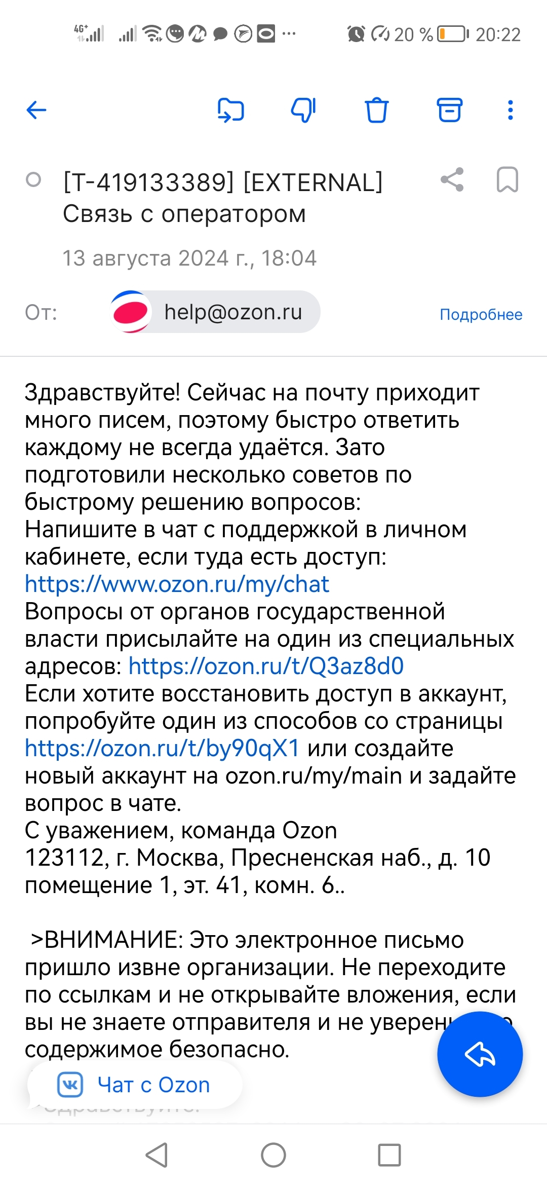 OZON поддержка ДНО - 20.08.24 21:01 | Пикабу