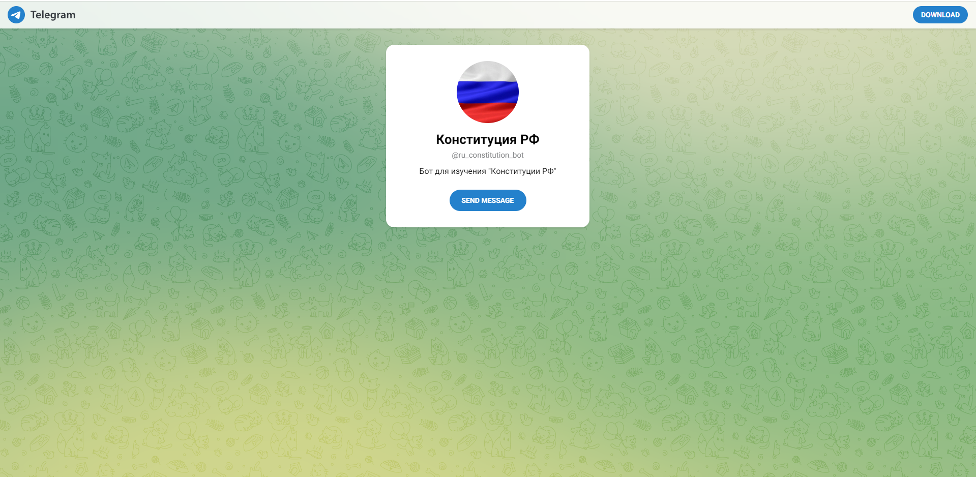 Telegram бот "Конституция РФ" - 22.08.24 13:30 | Пикабу