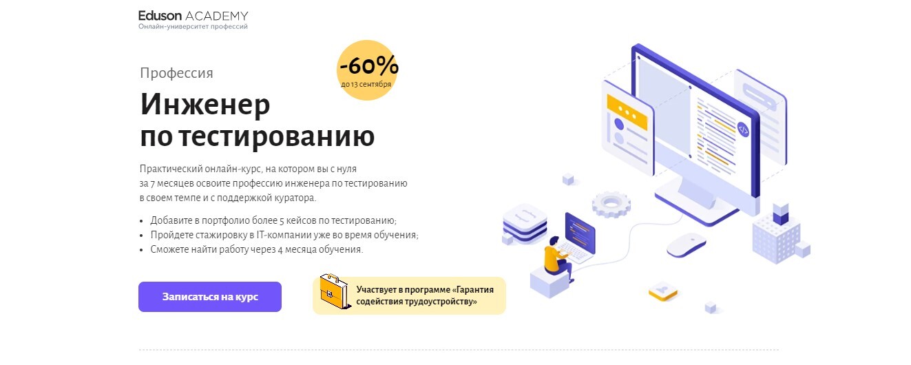 ТОП-12 лучших курсов QA тестирования: рейтинг курсов обучения тестировщиков онлайн с нуля в 2024 ...