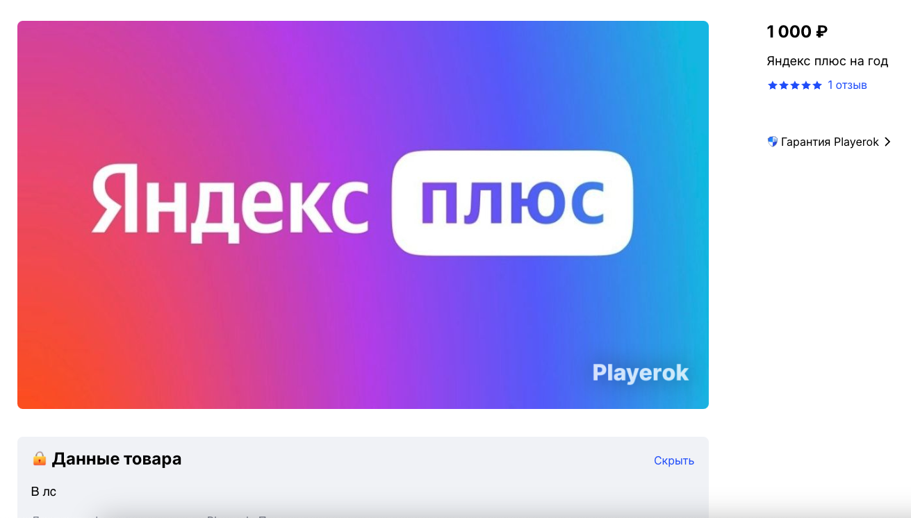 Playerok.com - не обожгитесь - 02.10.24 12:27 | Пикабу