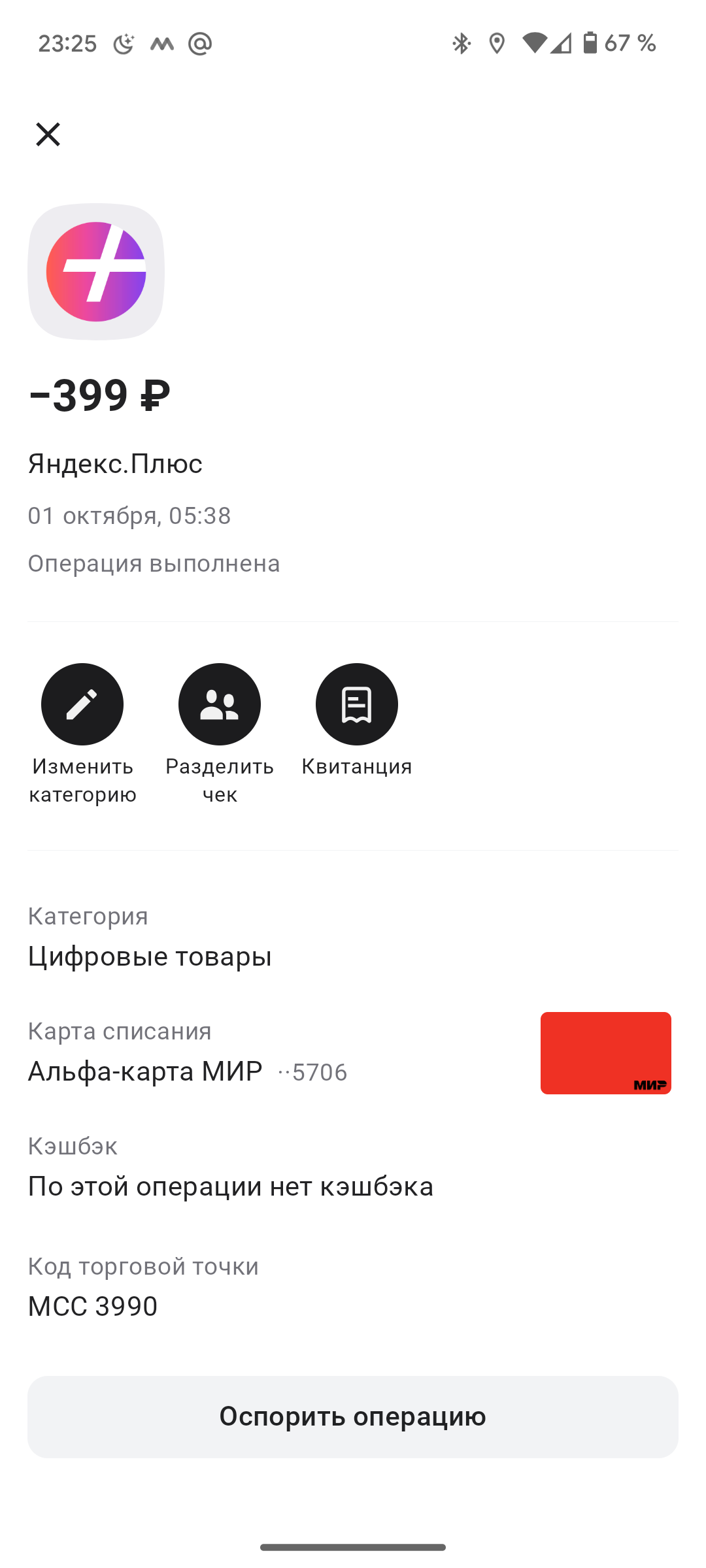 Яндекс украл деньги с карты, оформив без моего ведома платную подписку ...