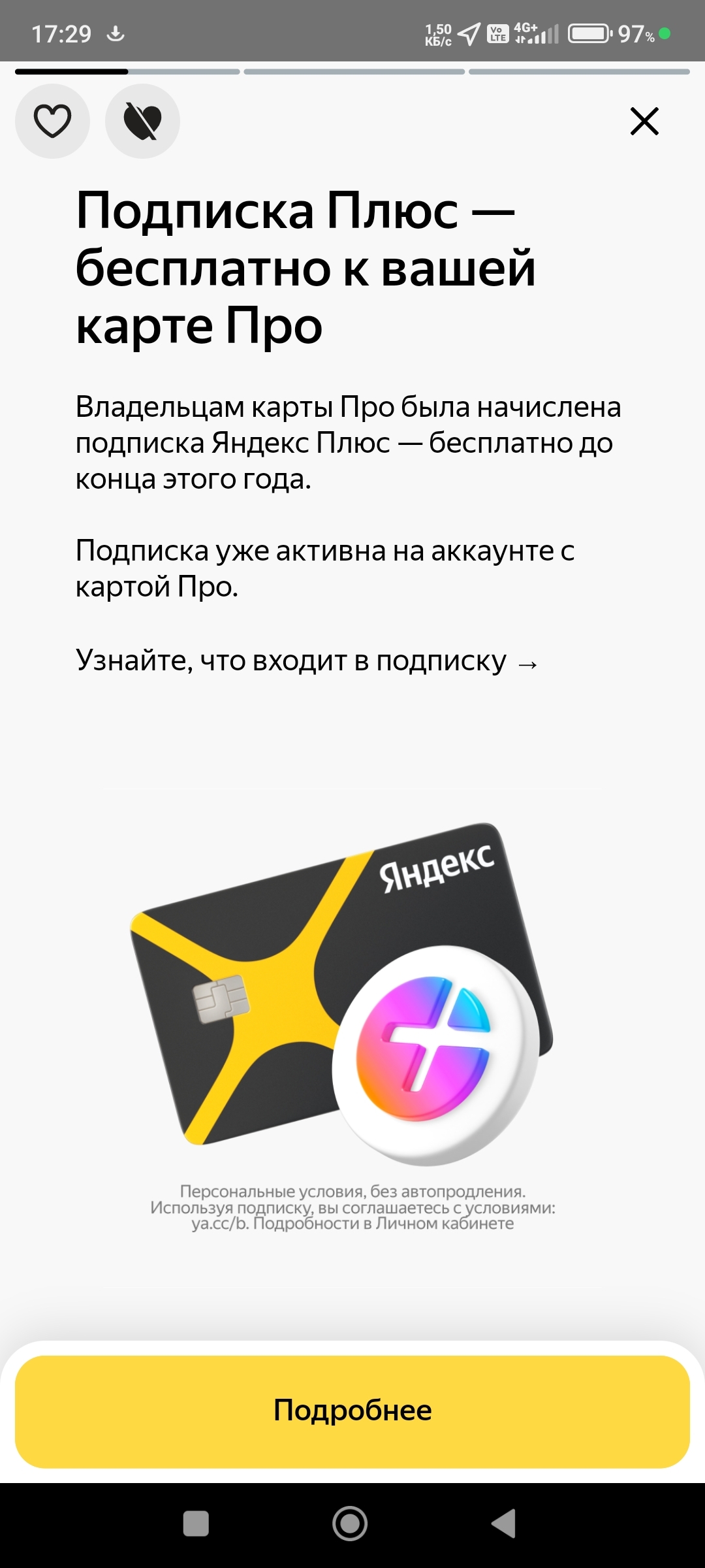 Подписка яндекс плюс | Пикабу