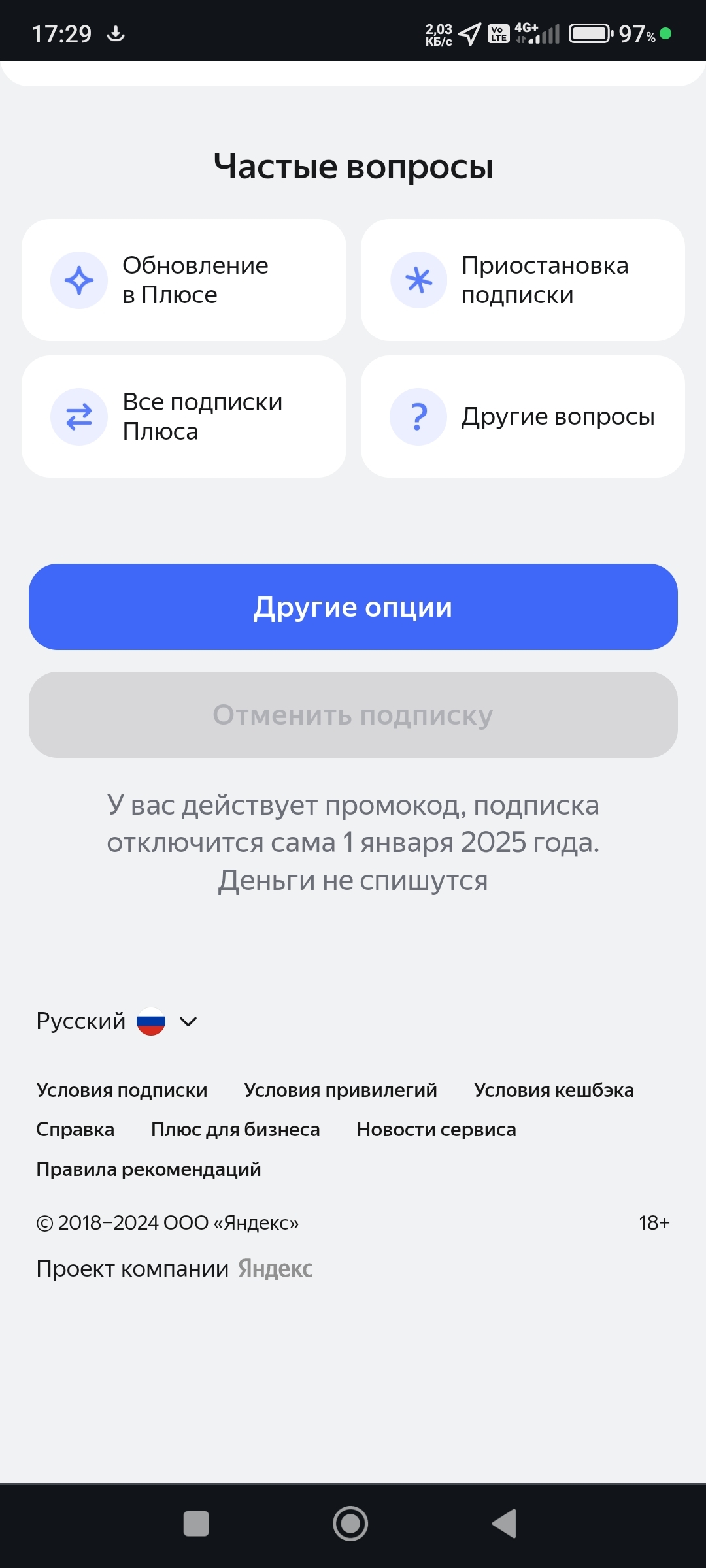 Подписка яндекс плюс | Пикабу