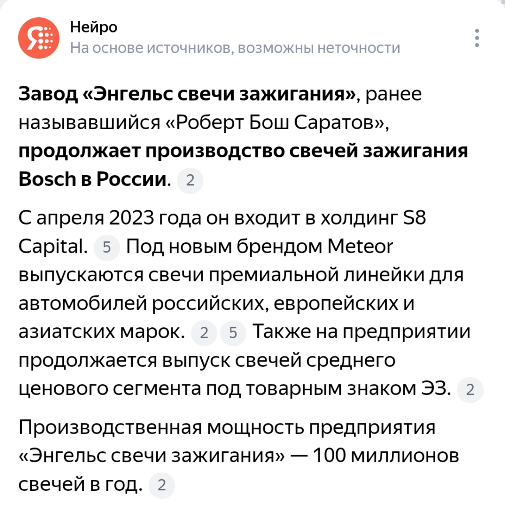 Свечи зажигания Meteor - 19.11.24 16:21 | Пикабу