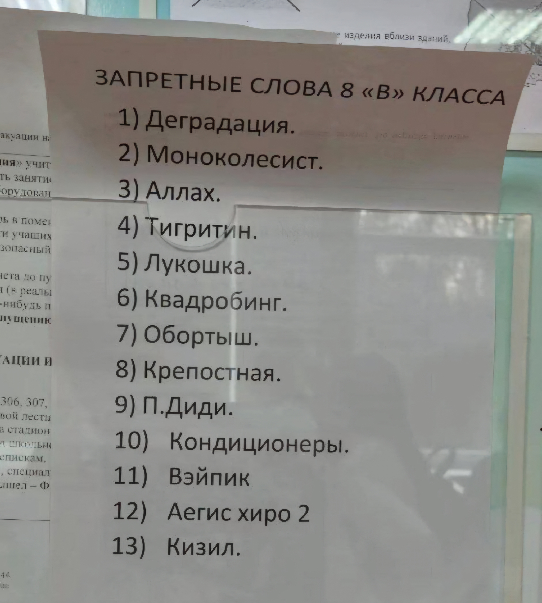 Запретные слова | Пикабу