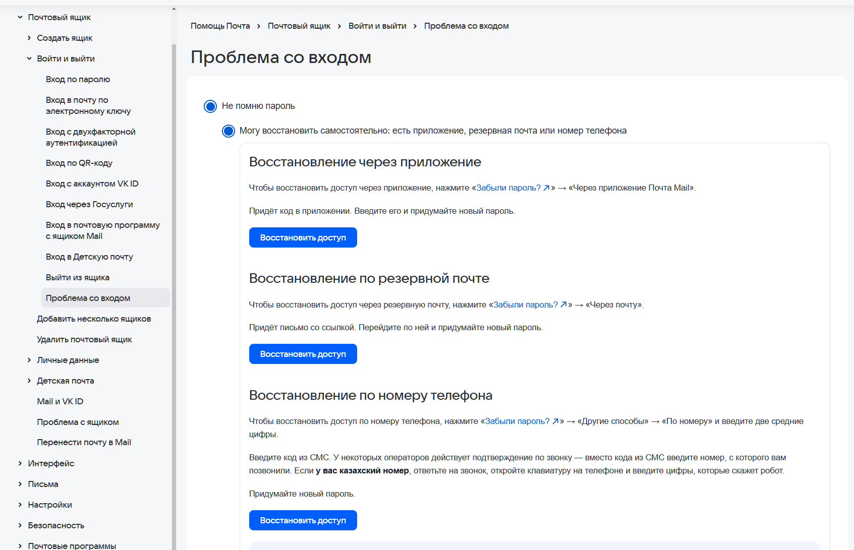 Восстановление почты mail.ru регистрация и еще кое-чего - 06.12.24 19:18 | Пикабу