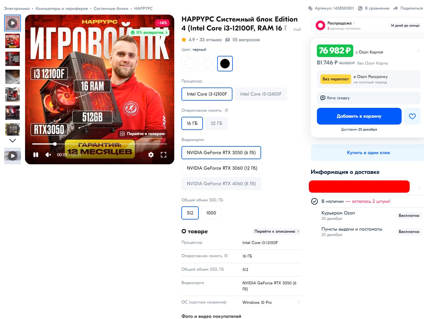 HappyPC - очень хорошо зарабатывают на якобы недорогих, бюджетных сборках ПК. Токсичный позитив ...