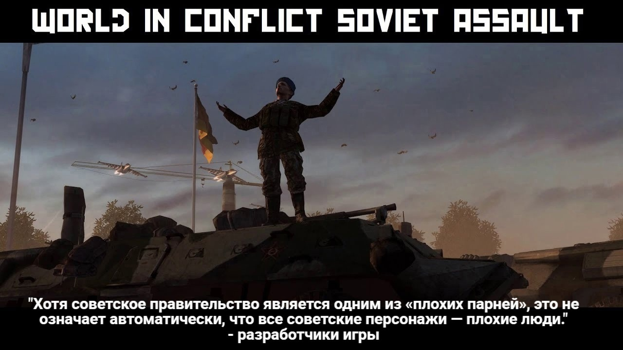 Мы все неправильно поняли прекрасную RTS World in Conflict? - 23.12.24 ...