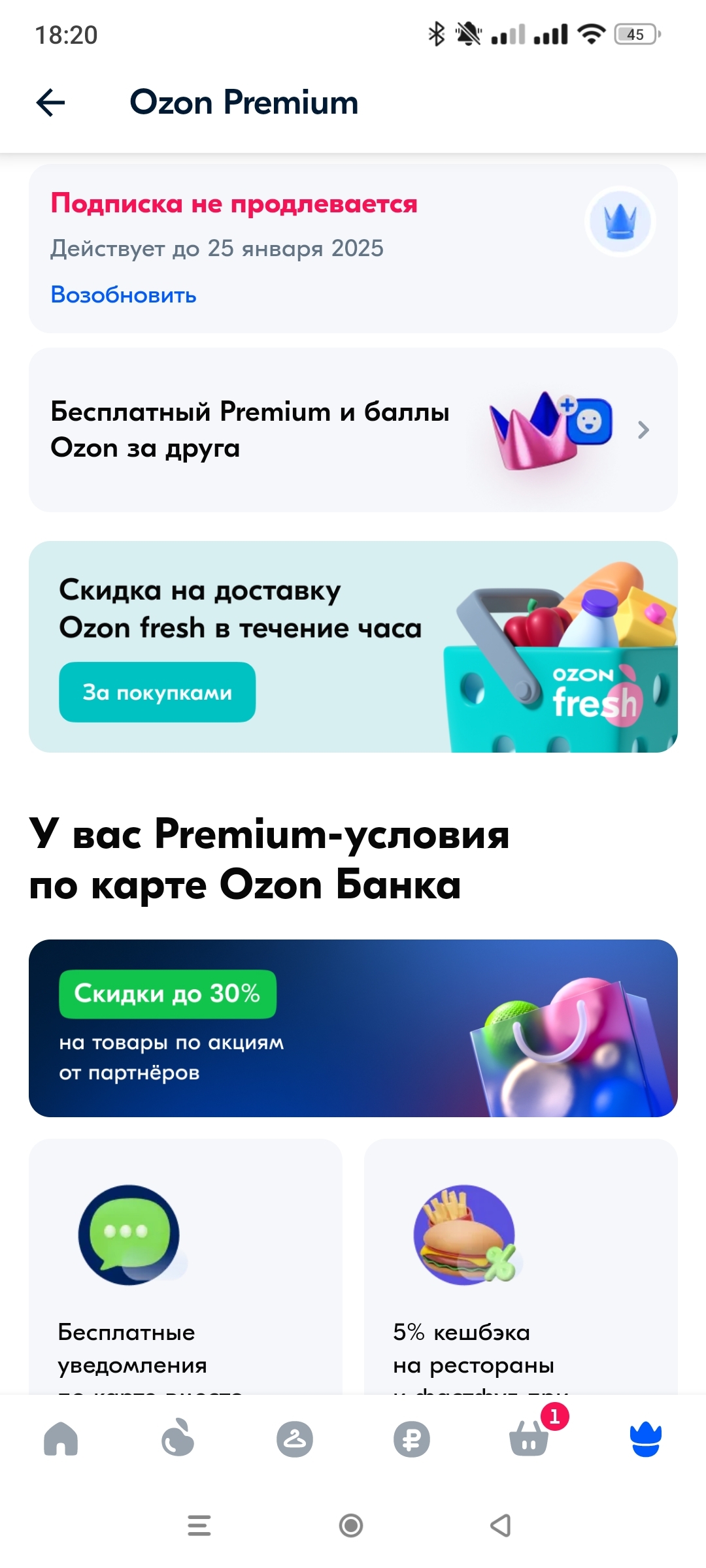 OZON не даёт отвязать карту - 28.12.24 18:31 | Пикабу