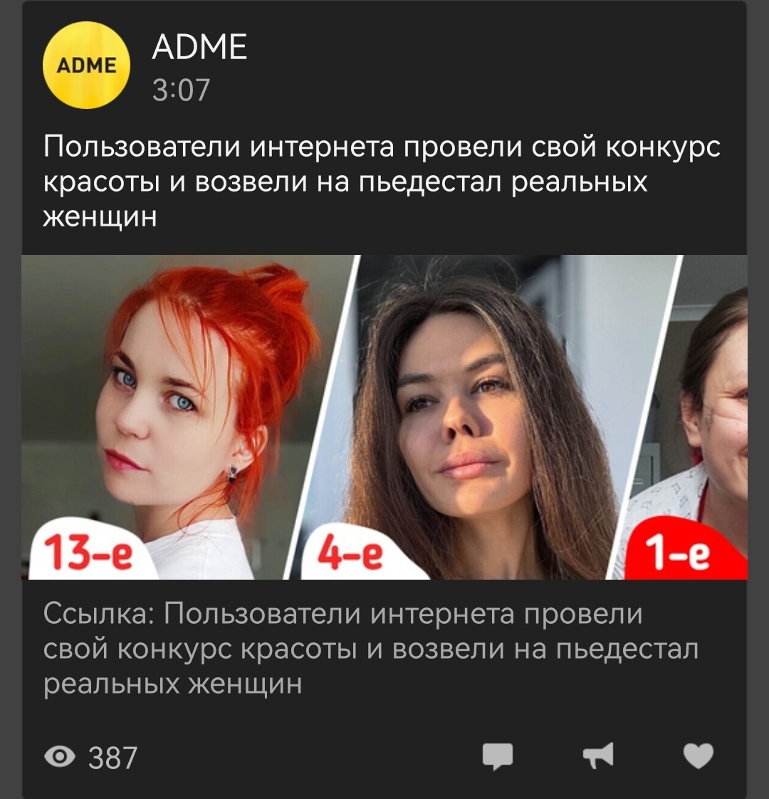 Мисс Пикабу на ADME | Пикабу